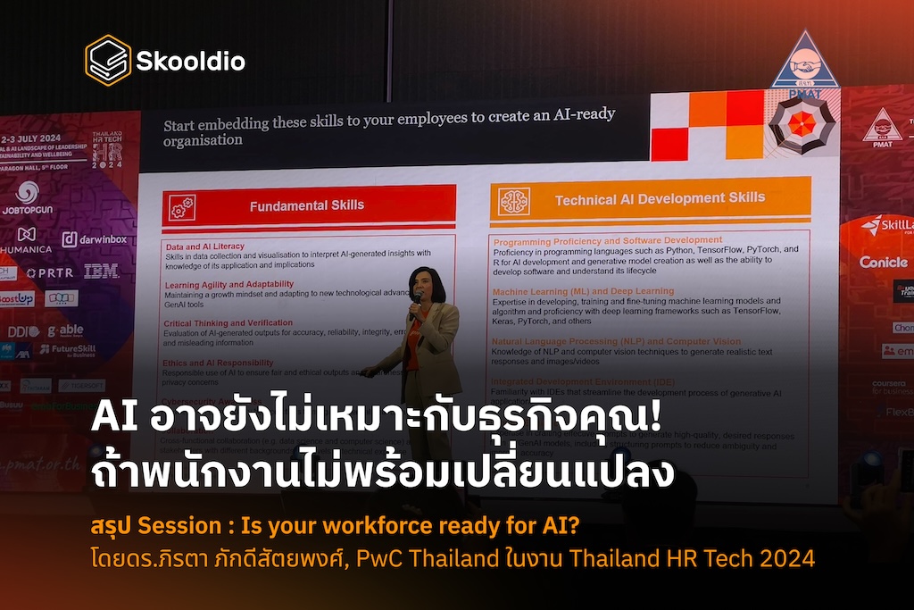 AI อาจยังไม่เหมาะกับธุรกิจคุณ! ถ้าพนักงานไม่พร้อมเปลี่ยนแปลง | Skooldio Blog